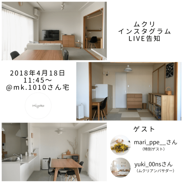 インスタグラムLIVEを開催します〜「2018年4月広島遠征編！〜ムクリ編集部がいく、素敵なおうち探索〜」 | ムクリ[mukuri]